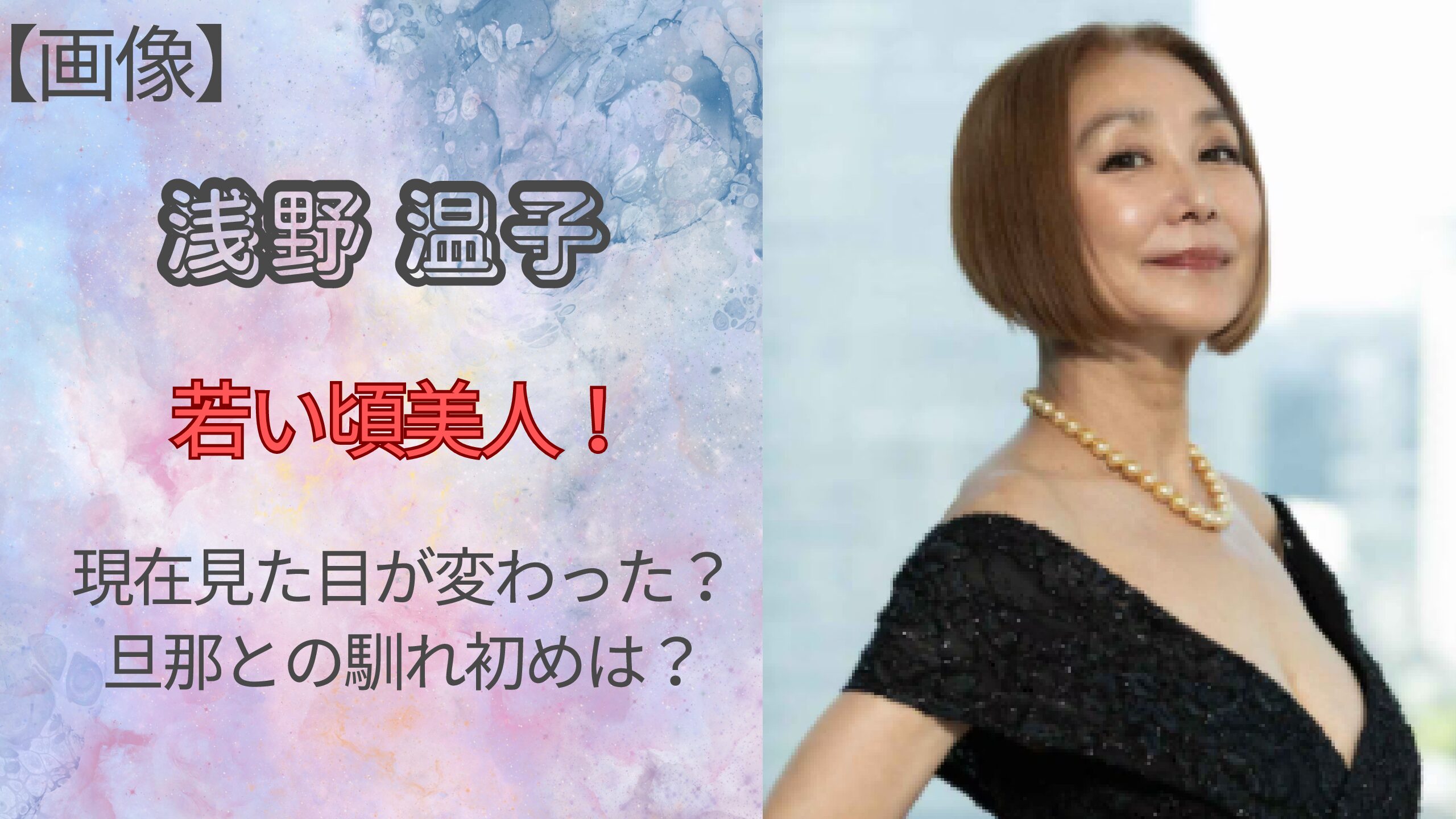 [B!] 【画像】浅野温子は若い頃美人！現在見た目が変わった？旦那との馴れ初めは？ | THE PAST
